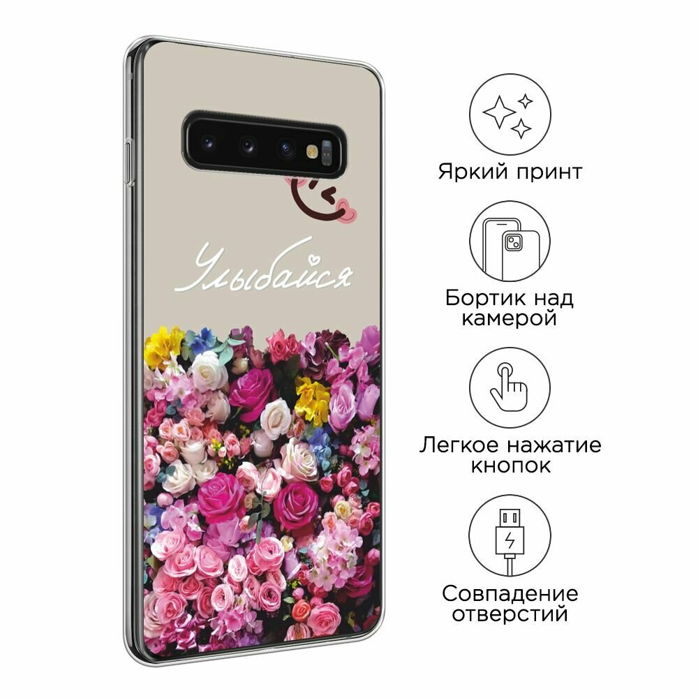 Чехол на Samsung Galaxy S10 / Самсунг Галакси S10 с принтом "Букет счастья" — фото 1