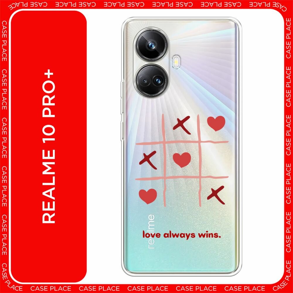 Чехол на Realme 10 Pro+ / Реалми 10 Про+ с принтом "love always wins - 14 февраля", прозрачный