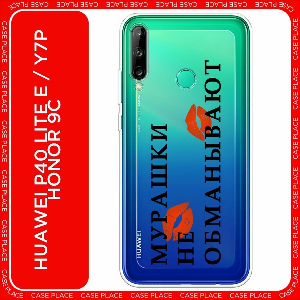 Чехол на Huawei P40 Lite E/Y7p/Honor 9C / Хуавей P40 Lite E с принтом "Мурашки не обманывают 1 - 14 февраля", прозрачный