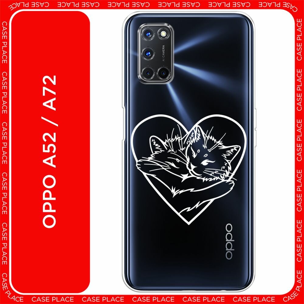 Чехол на Oppo A52/A72 / Оппо A52/A72 с принтом "Влюблённые котики рисунок 2 - 14 февраля", прозрачный