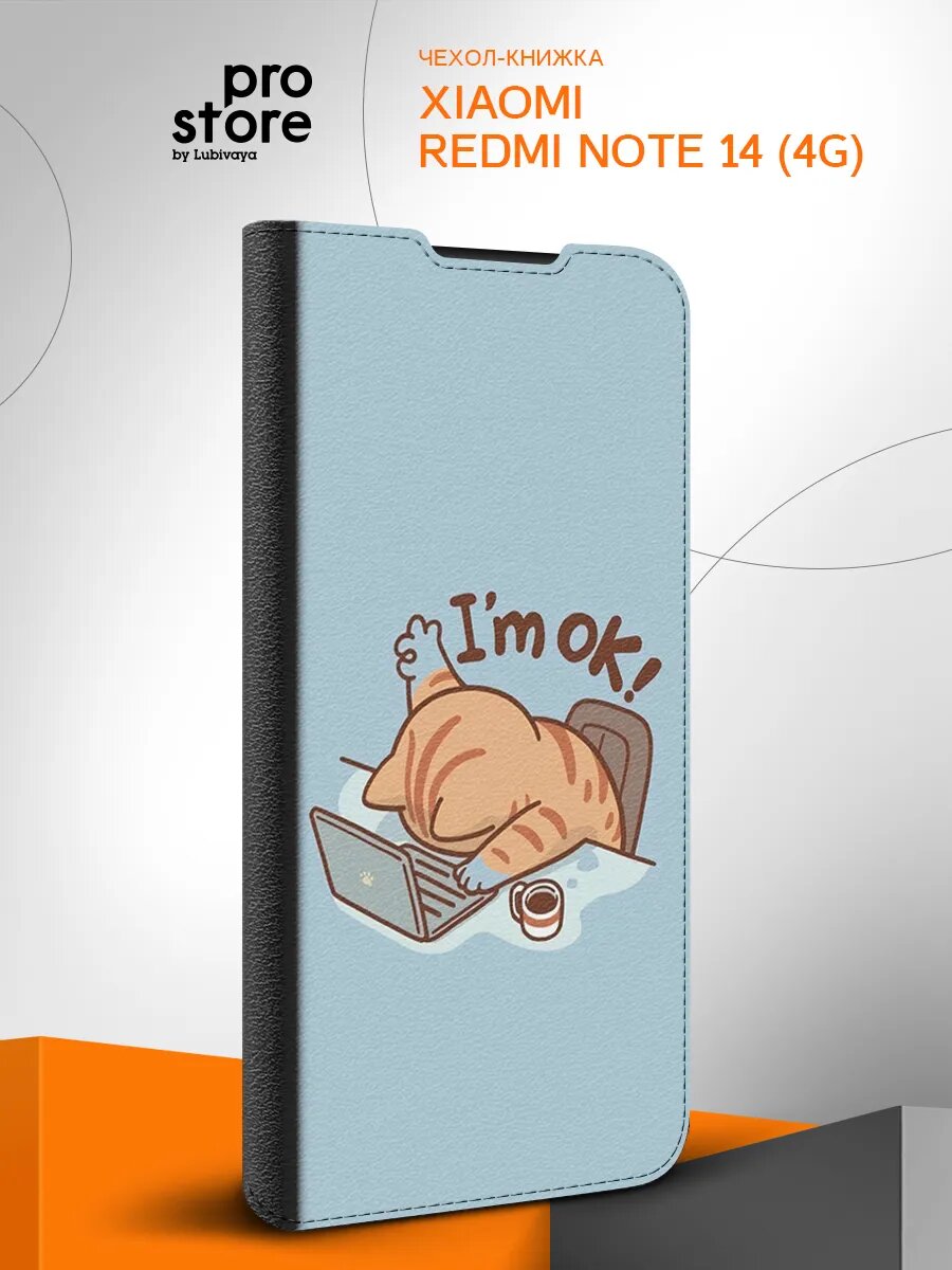 Чехол книжка на Xiaomi Redmi Note 14 (4G), Сяоми Редми Ноте 14 (4G), противоударный, защита камеры, с картинкой