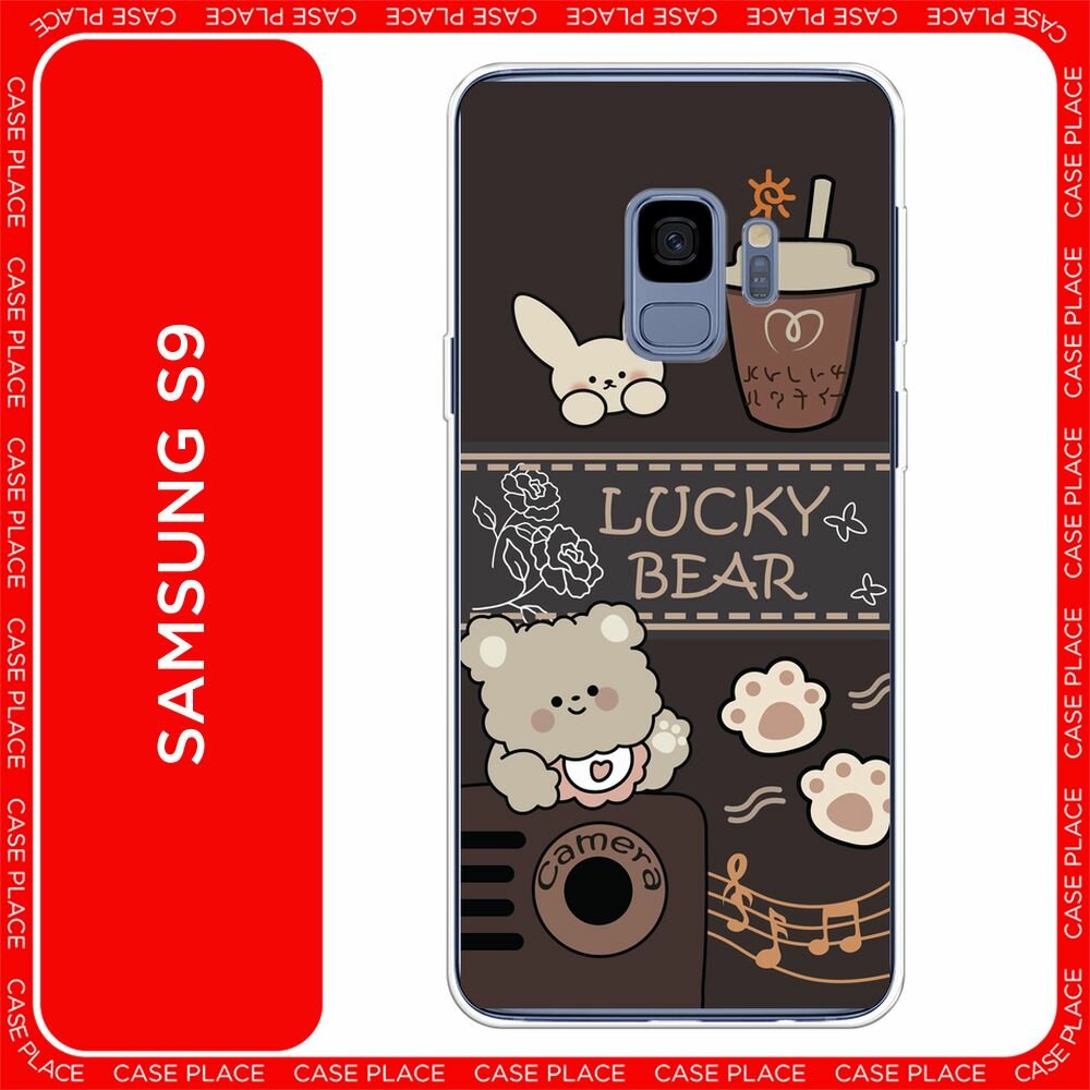 Чехол на Samsung Galaxy S9 / Самсунг Галакси С9 с принтом "Lucky bear coffee 1"