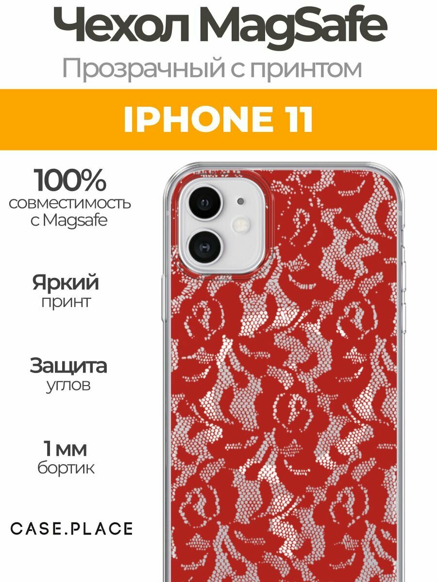 Чехол на Apple iPhone 11 (Айфон 11) MagSafe с магнитом "Красная кружевная ткань"