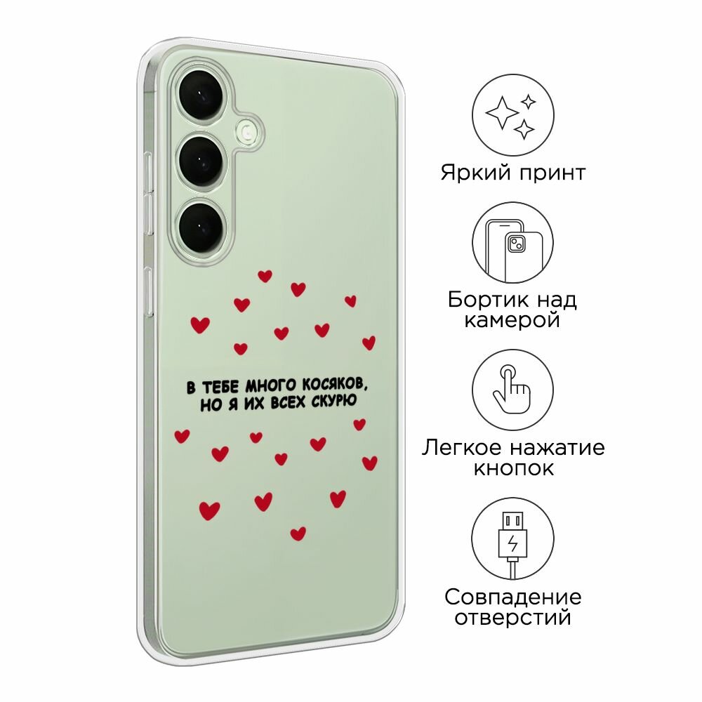 Чехол на Samsung Galaxy S25 Plus / Самсунг S25 Плюс с принтом "Косяки 1 - 14 февраля", прозрачный — фото 1