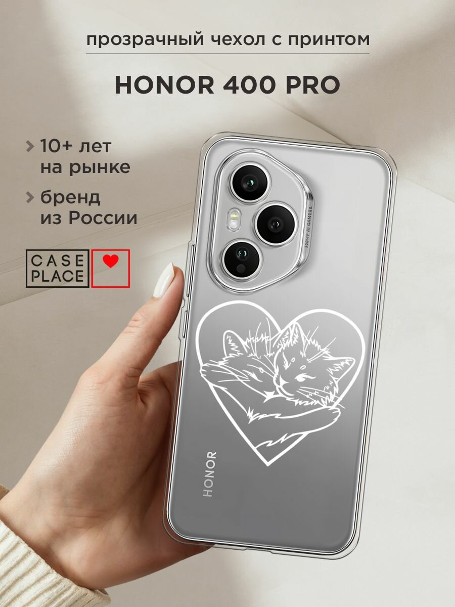 Чехол на Honor 400 Pro / Хонор 400 Про с принтом "Влюблённые котики рисунок 2 - 14 февраля", прозрачный