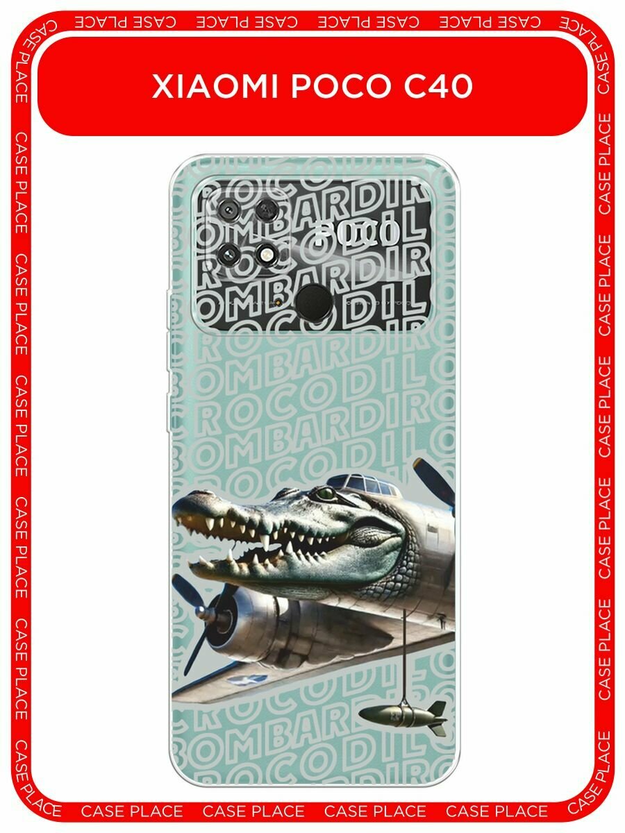 Чехол на Xiaomi Poco C40 / Сяоми Поко C40 с принтом "Бомбардиро крокодило 2", прозрачный