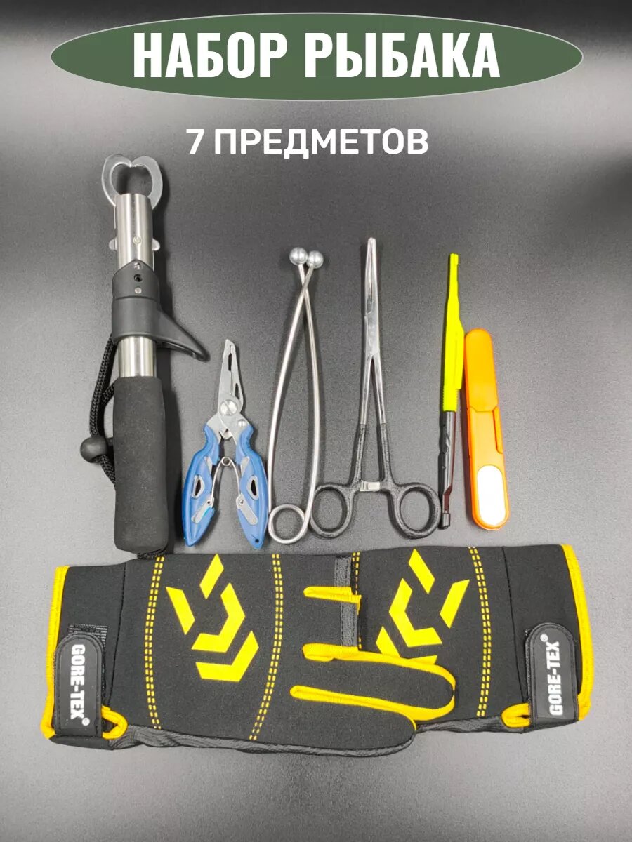 Многофункциональный набор для рыбалки