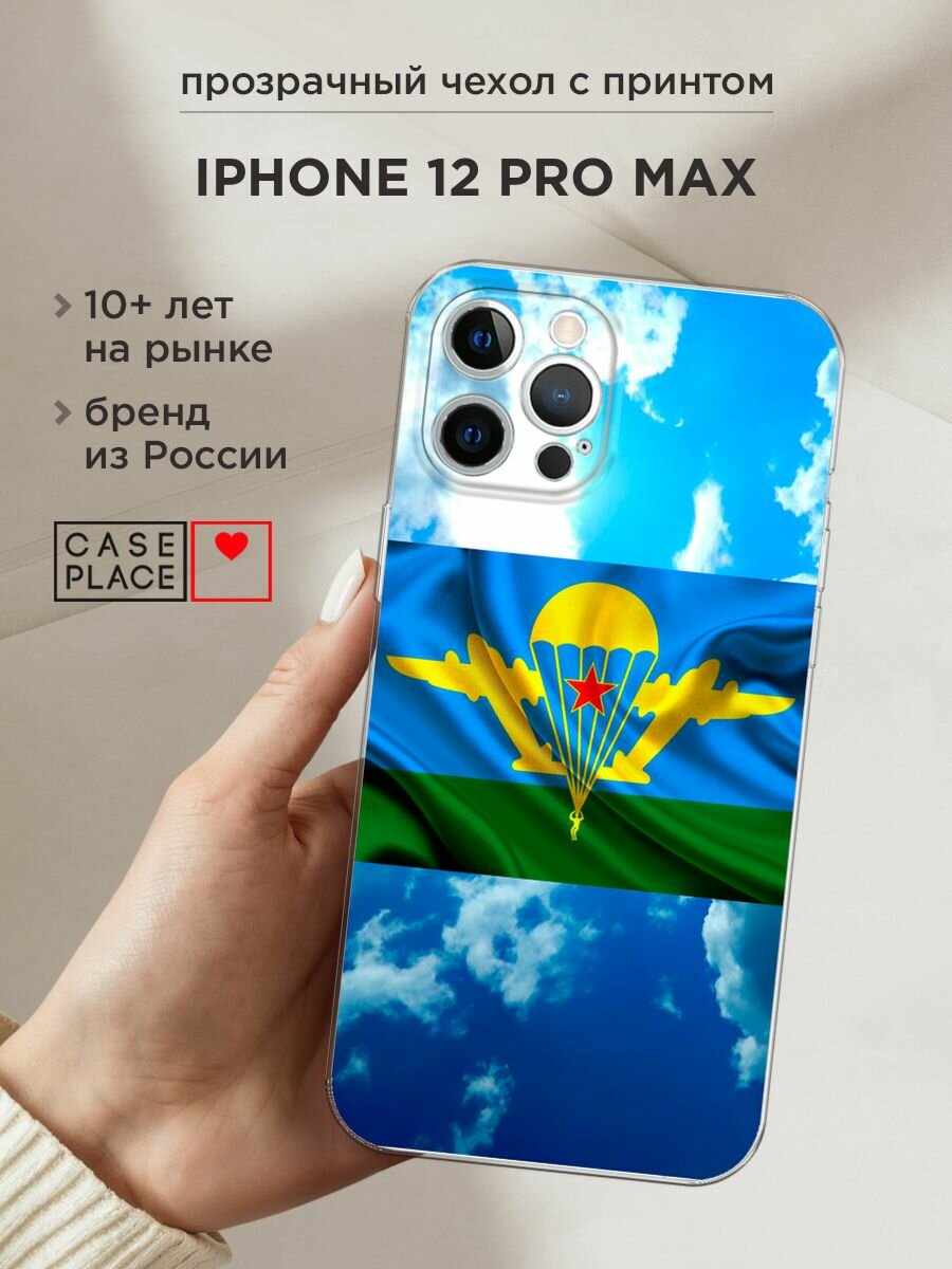 Чехол на Apple iPhone 12 Pro Max / Айфон 12 Про Макс с принтом "ВДВ флаг в небесах"