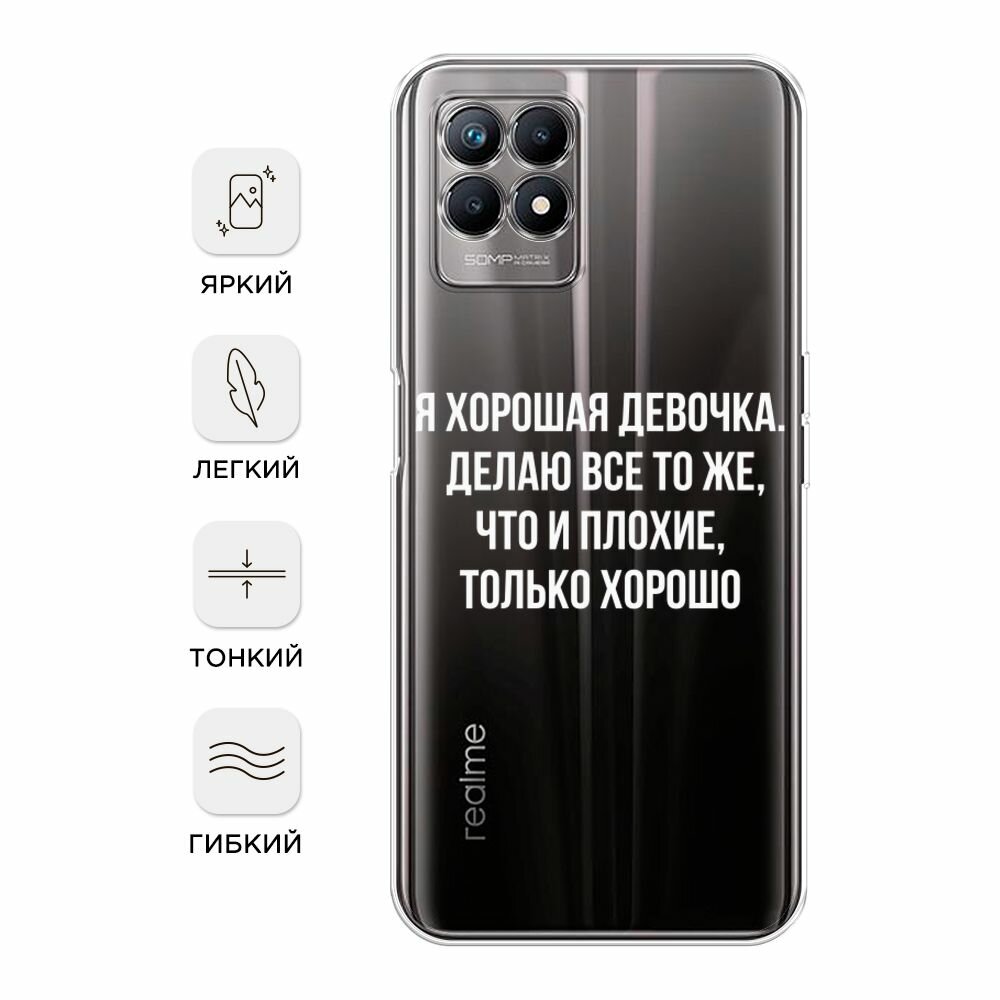 Чехол на Realme 8i / Реалми 8i с принтом "Хорошая девочка", прозрачный — фото 1