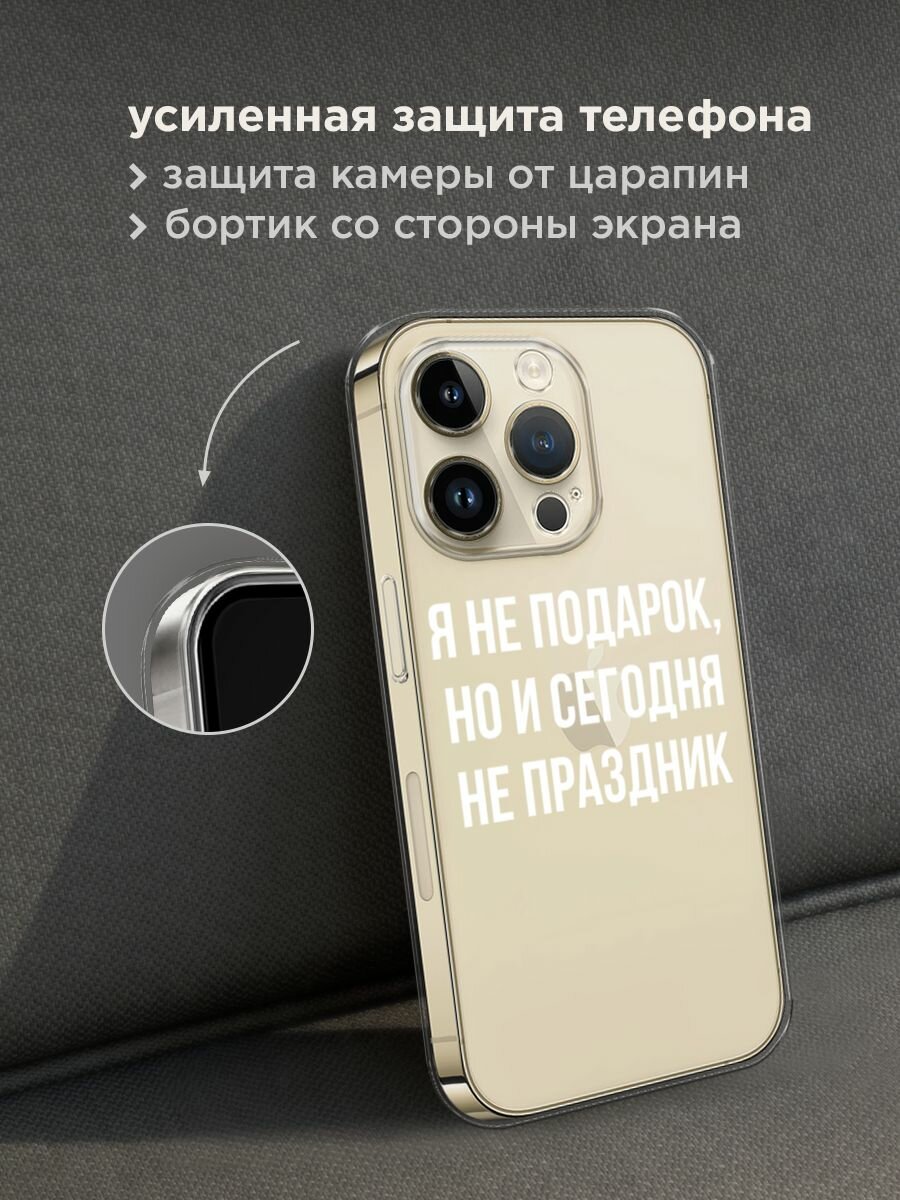 Чехол на Apple iPhone 14 Pro / Айфон 14 Про с принтом "Я не подарок", прозрачный — фото 1