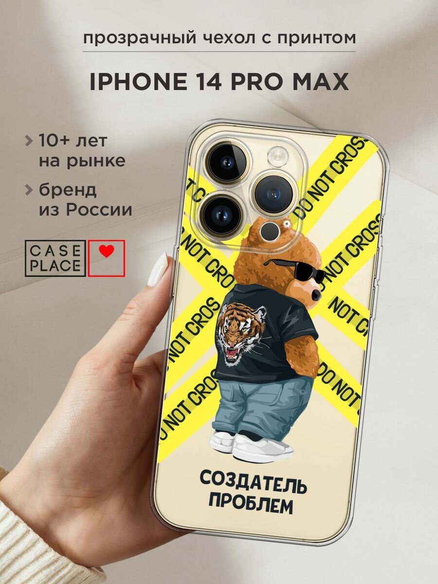 Чехол на Apple iPhone 14 Pro Max / Айфон 14 Про Макс с принтом "Создатель проблем - 23 февраля", прозрачный