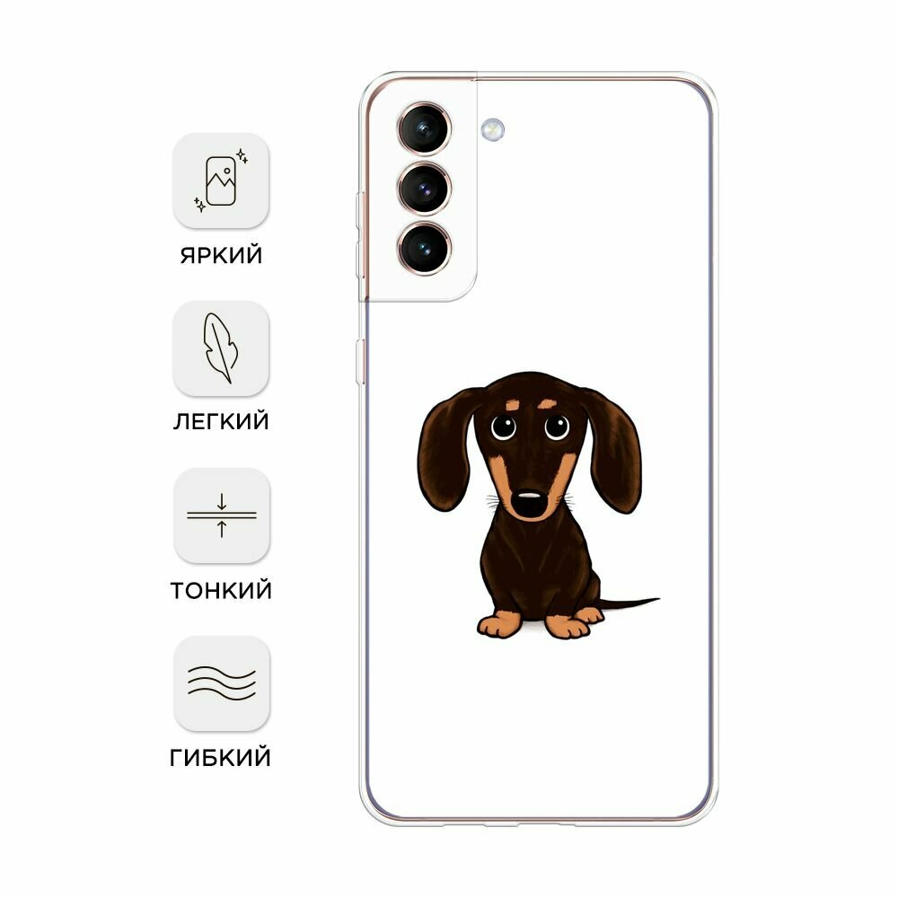 Чехол на Samsung Galaxy S21 + / Самсунг Галакси S21 Плюс с принтом "Маленькая такса" — фото 1