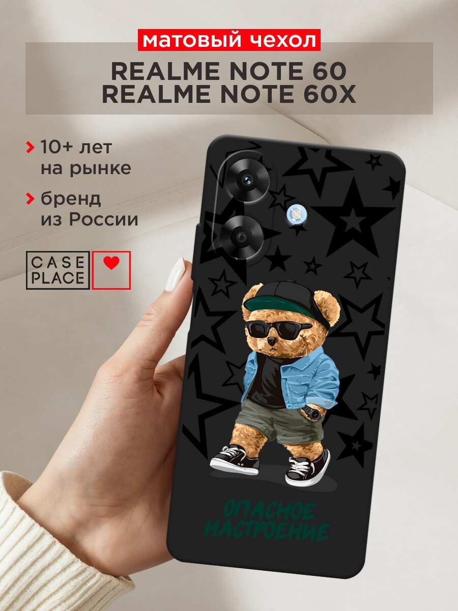 Черный матовый чехол на Realme Note 60/60X / Реалми Нот 60/60X с принтом "Опасное настроение - 23 февраля"