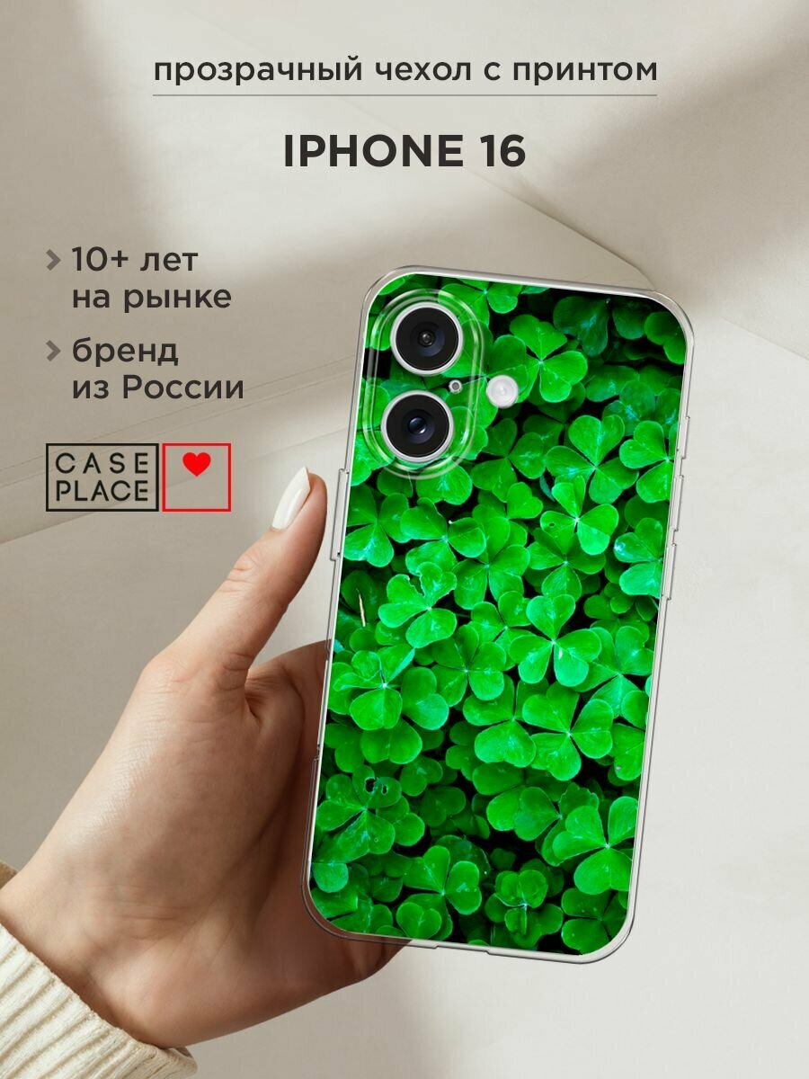 Силиконовый чехол на Apple iPhone 16 / Айфон 16 с принтом "Клевер"