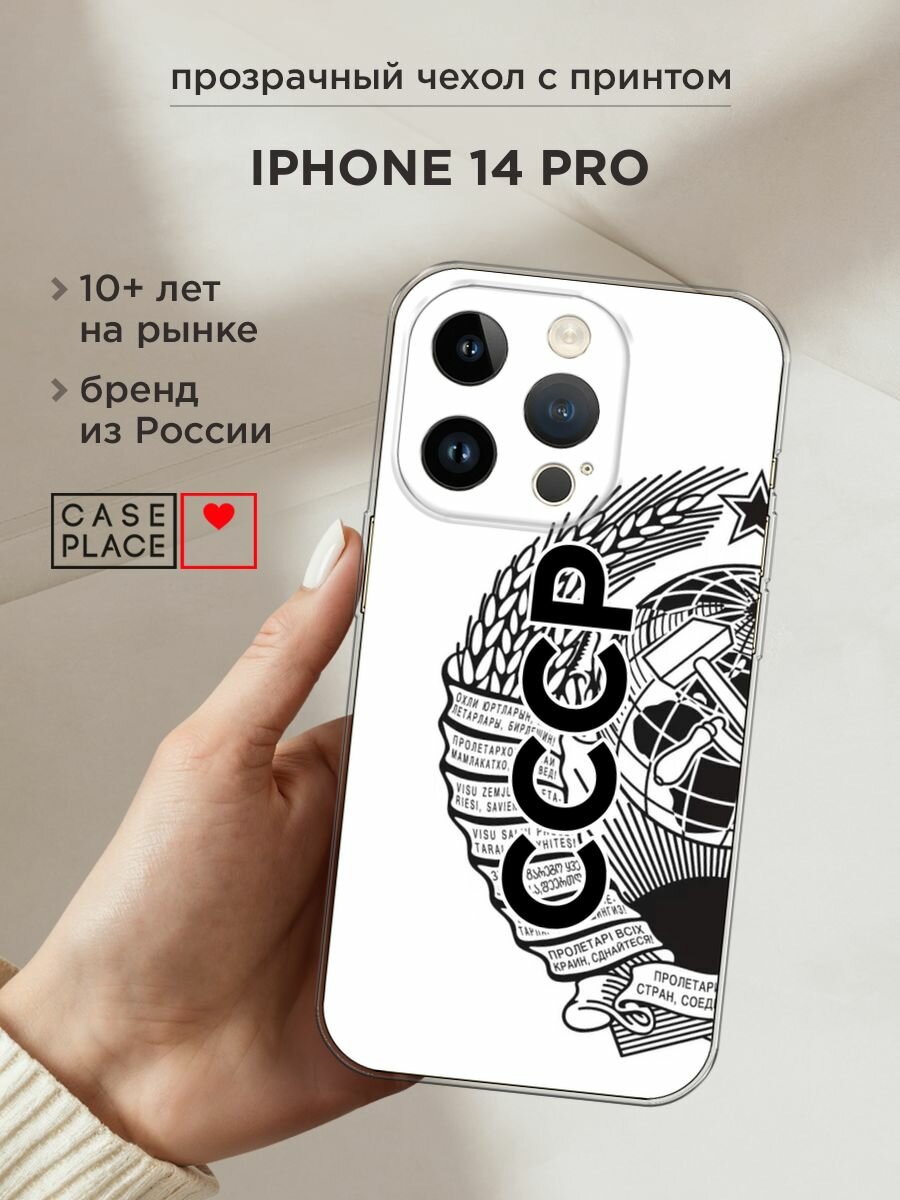 Чехол на Apple iPhone 14 Pro / Айфон 14 Про с принтом "Герб СССР"