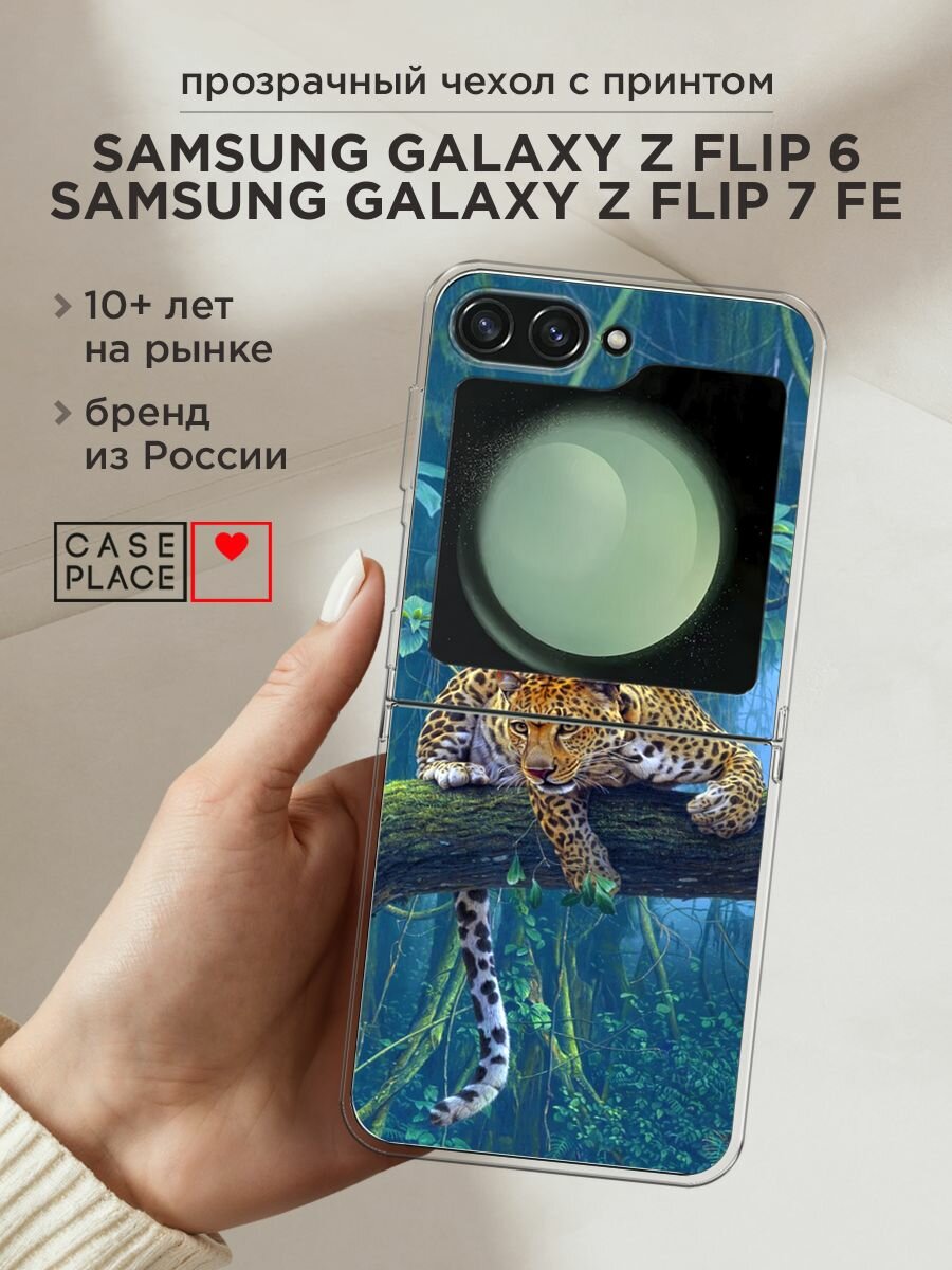Чехол на Samsung Galaxy Z Flip 6/7 FE / Самсунг Z Flip 6/7 ФЕ с принтом "Леопард охотник"