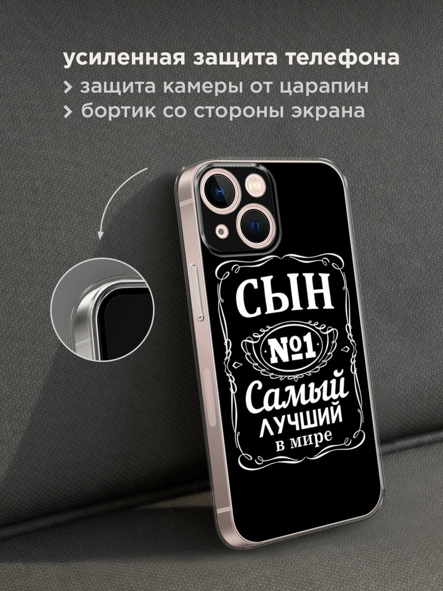 Чехол на Apple iPhone 13 mini / Айфон 13 мини с принтом "Лучший сын - 23 февраля" — фото 1