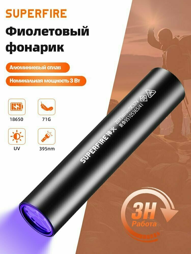 SUPERFIRE Z07 Ультрафиолетовый фонарик уличный светильник, инструменты для кошек и собак