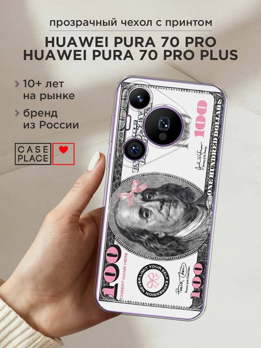 Чехол на Huawei Pura 70 Pro/70 Pro+ / Хуавей Пура 70 Про/70 Про Плюс с принтом "Милый доллар"