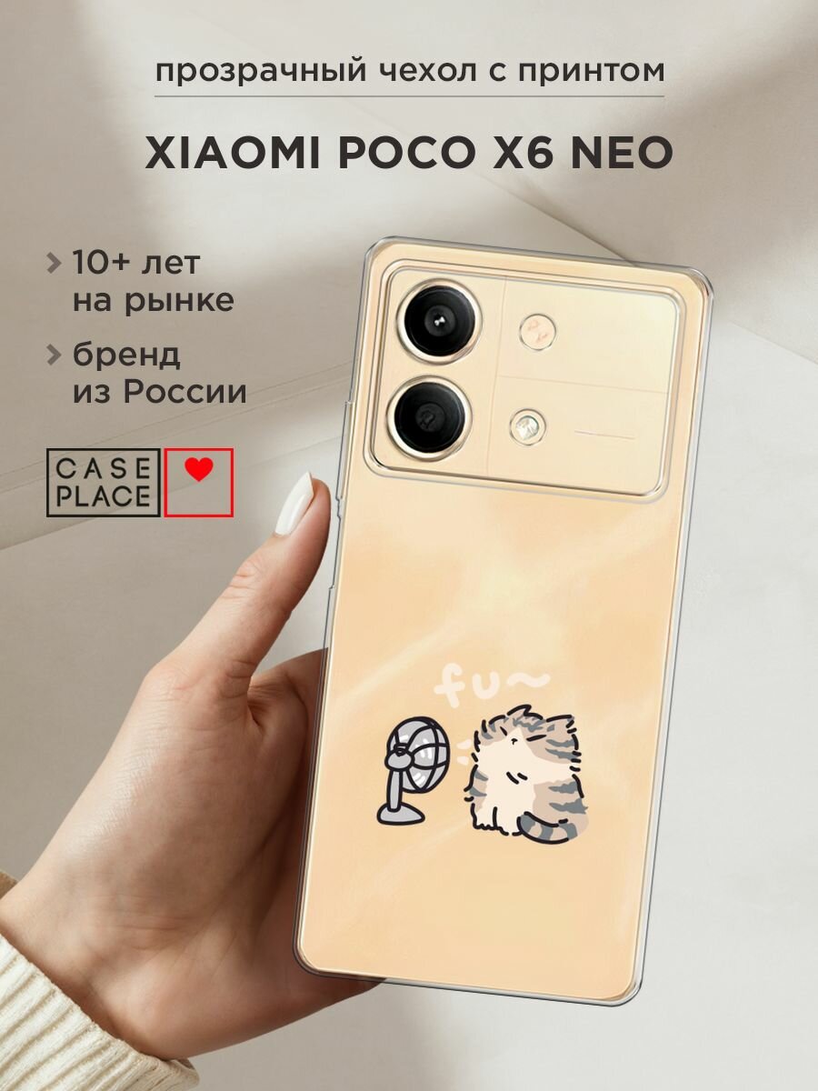 Чехол на Xiaomi Poco X6 Neo / Сяоми Поко X6 Нео с принтом "Котик с вентилятором", прозрачный