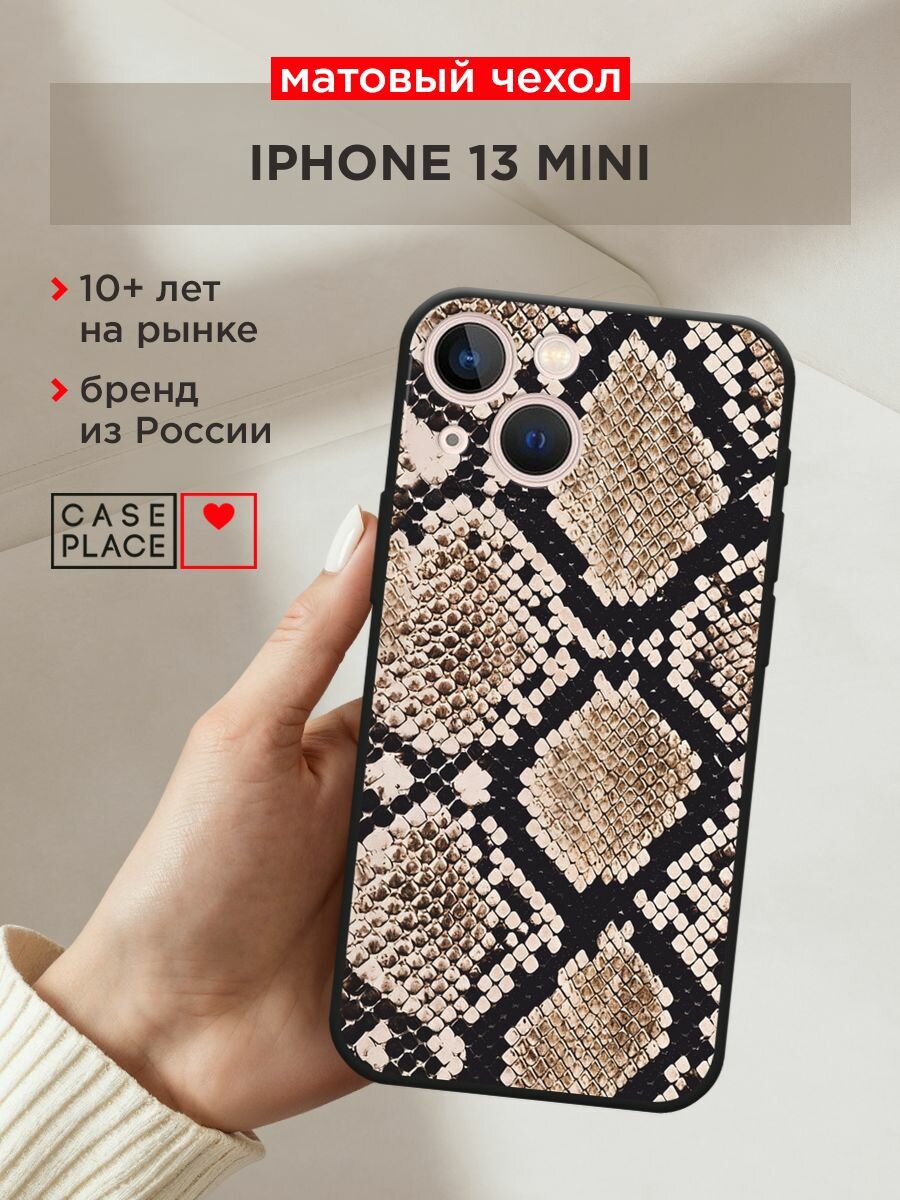 Черный матовый чехол на Apple iPhone 13 mini / Айфон 13 мини с принтом "Кожа змеи бежевая"