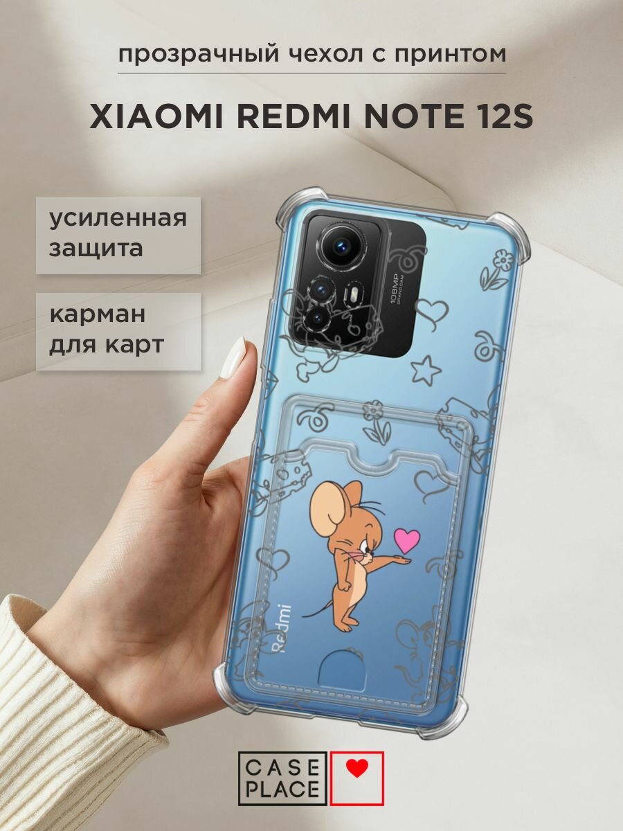 Чехол на Xiaomi Redmi Note 12S (Сяоми Редми Ноут 12S) с картой и принтом "Джерри и сердце 1"