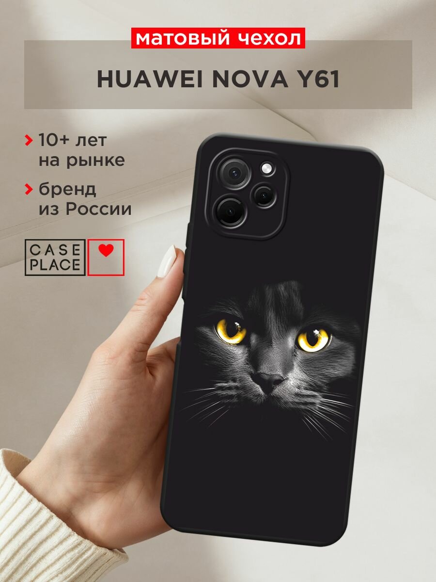 Черный матовый чехол на HuaweI Nova Y61 / Хуавей Нова Y61 с принтом "Кошка с желтыми глазами"