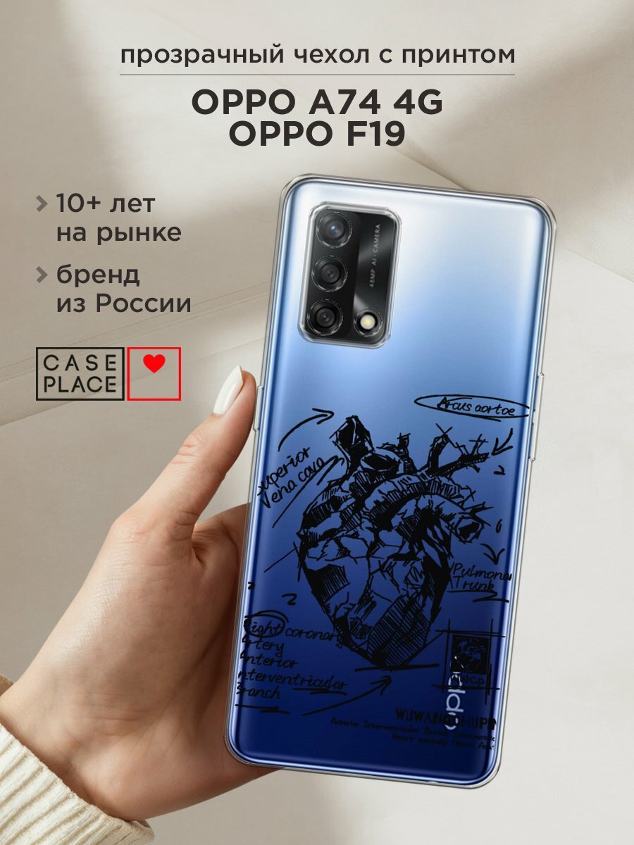 Чехол на Oppo A74 / Оппо A74 с принтом "Анатомическое сердце 2", прозрачный