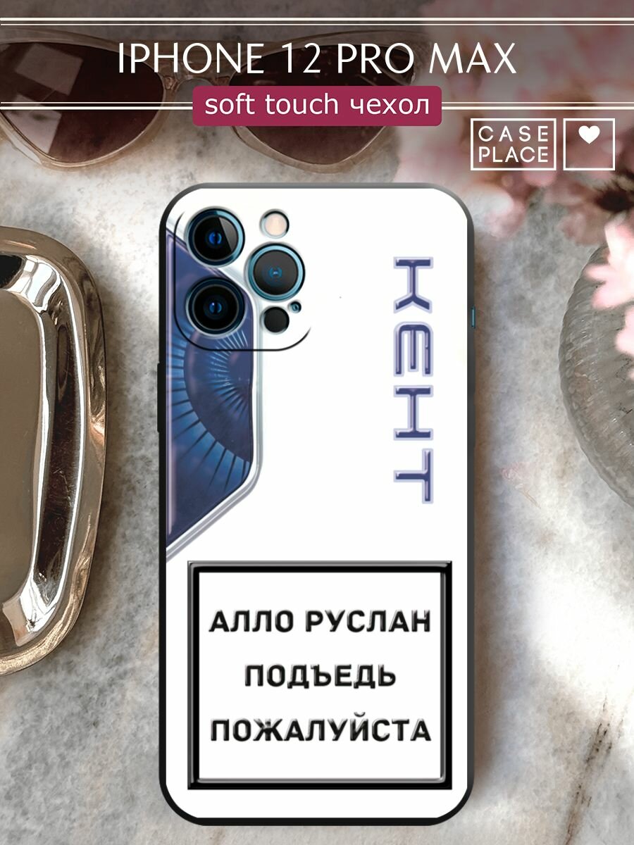 Чехол на Apple iPhone 12 Pro Max / Айфон 12 Про Макс с принтом "Кент 4"