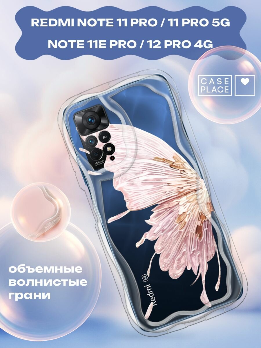 Чехол на Xiaomi Redmi Note 11 Pro/11 Pro 5G/11E Pro/12 Pro 4G / Редми Нот 11 Про с принтом Розовое крыло бабочки 2