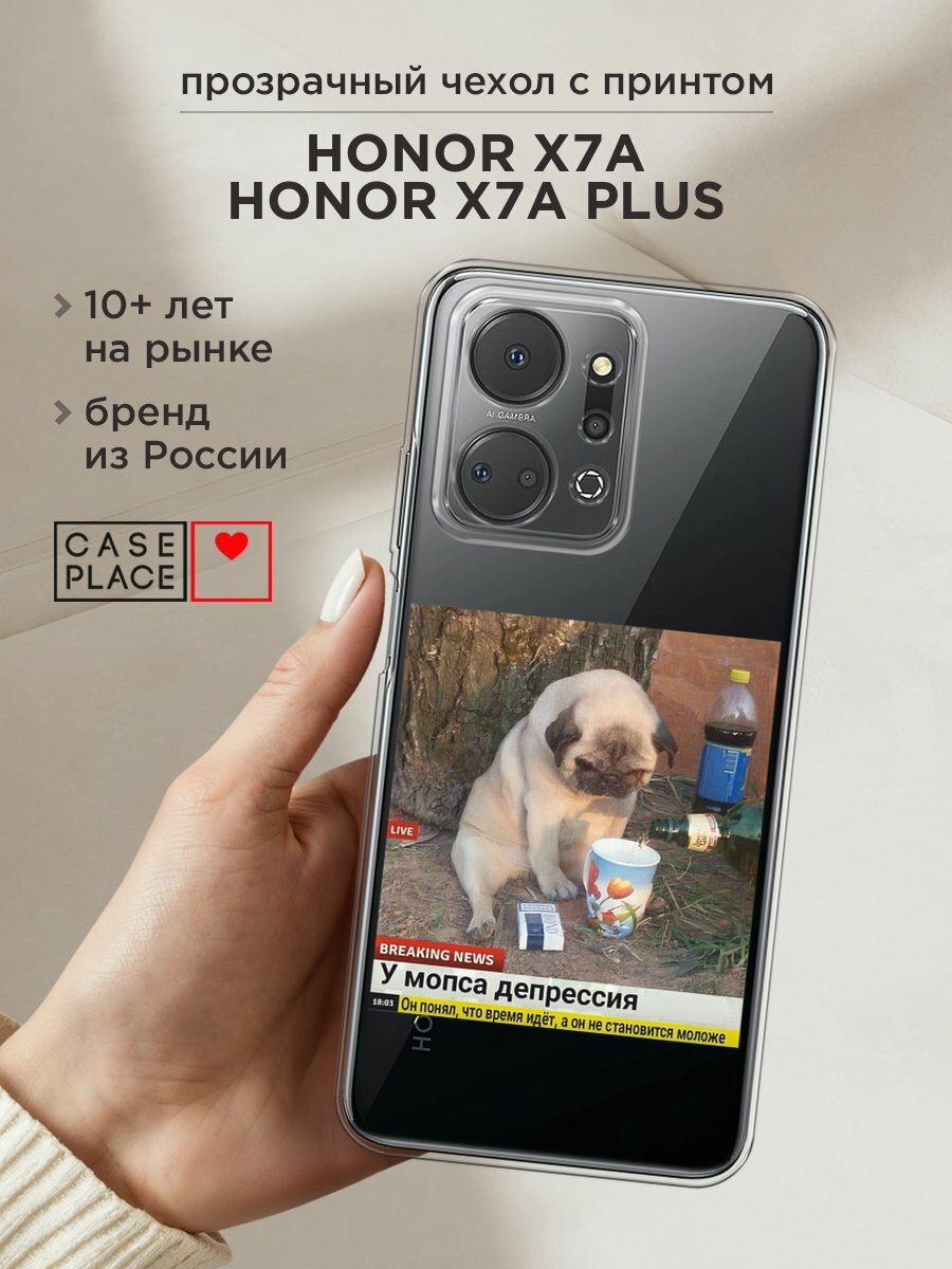 Чехол на Honor X7A/X7A Plus / Хонор Х7А/Х7А Плюс с принтом "Мопс в депрессии", прозрачный
