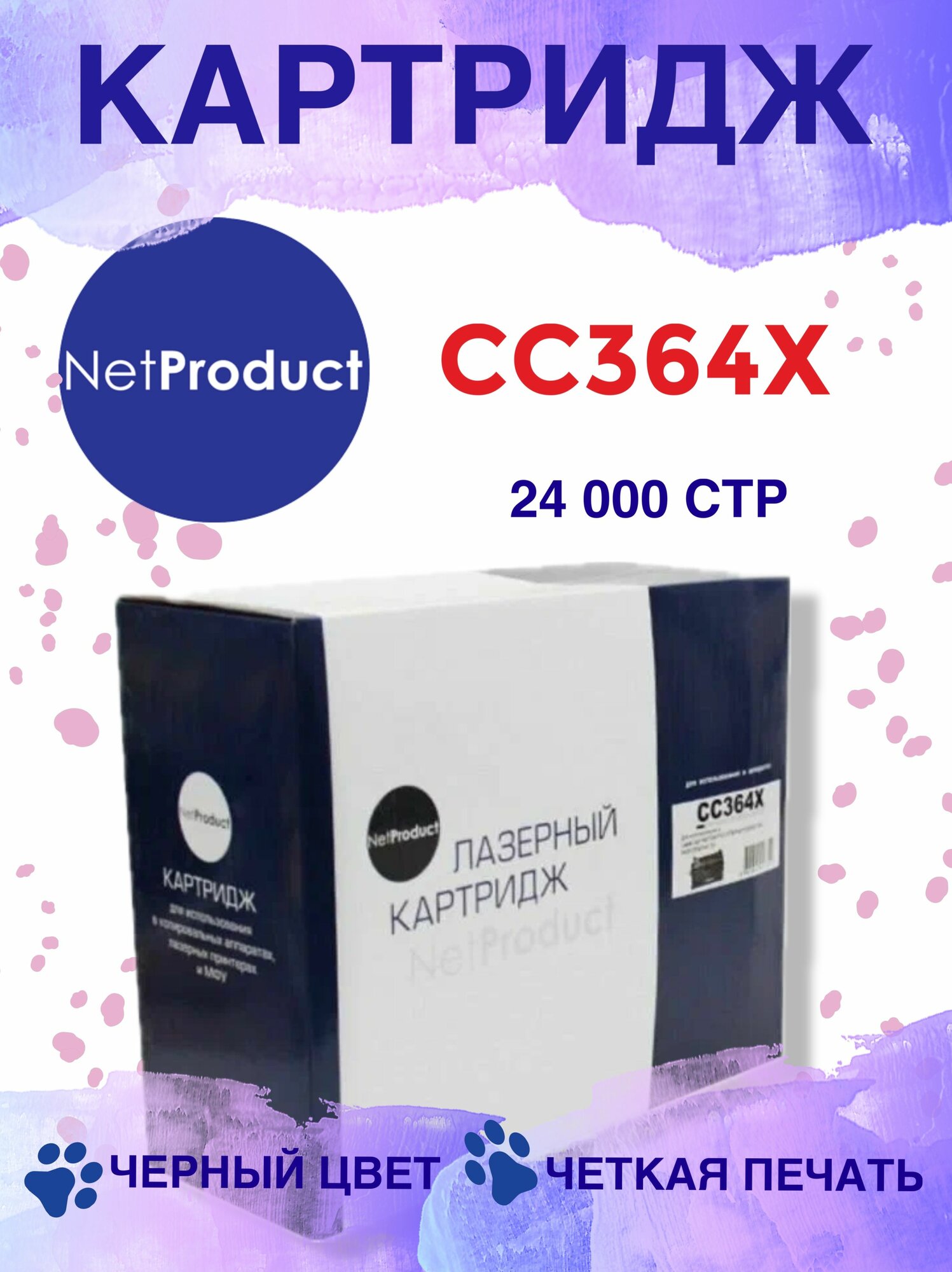 Картридж NetProduct CC364X (HP 64X) для HP LJ P4015/P4515, черный