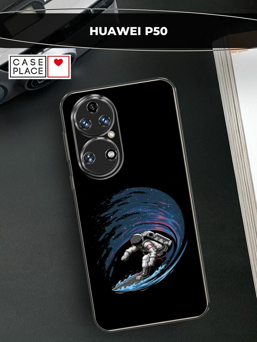 Чехол на Huawei P50 / Хуавей P50 с принтом "Космонавт на серфе"