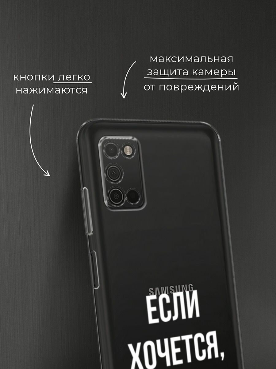 Чехол на Samsung Galaxy A03S / Самсунг Галакси A03S с принтом "Если хочется", прозрачный — фото 1