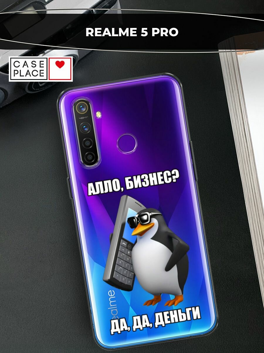Чехол на Realme 5 Pro / Реалми 5 Про с принтом "Алло, бизнес?", прозрачный