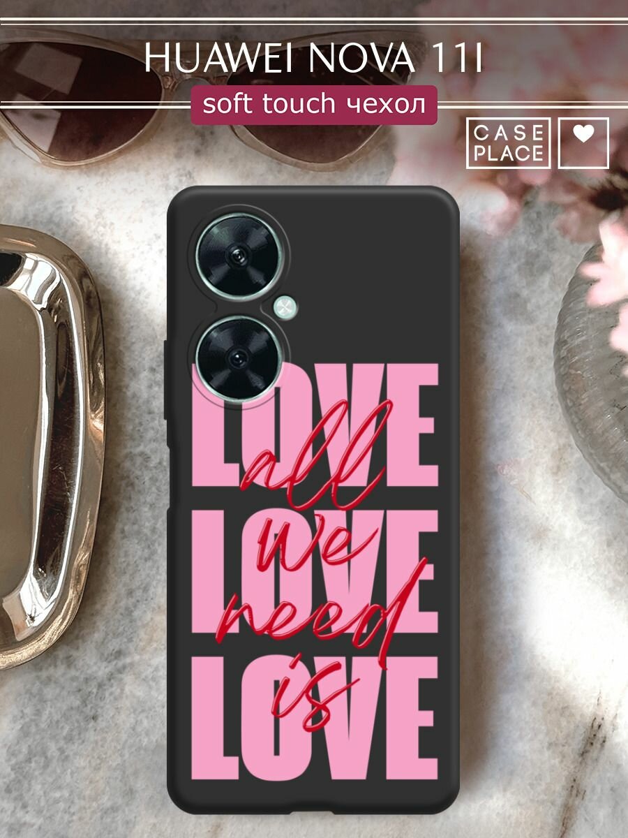 Чехол на Huawei Nova 11i / Хуавей Нова 11i с принтом "All we need is love 2"
