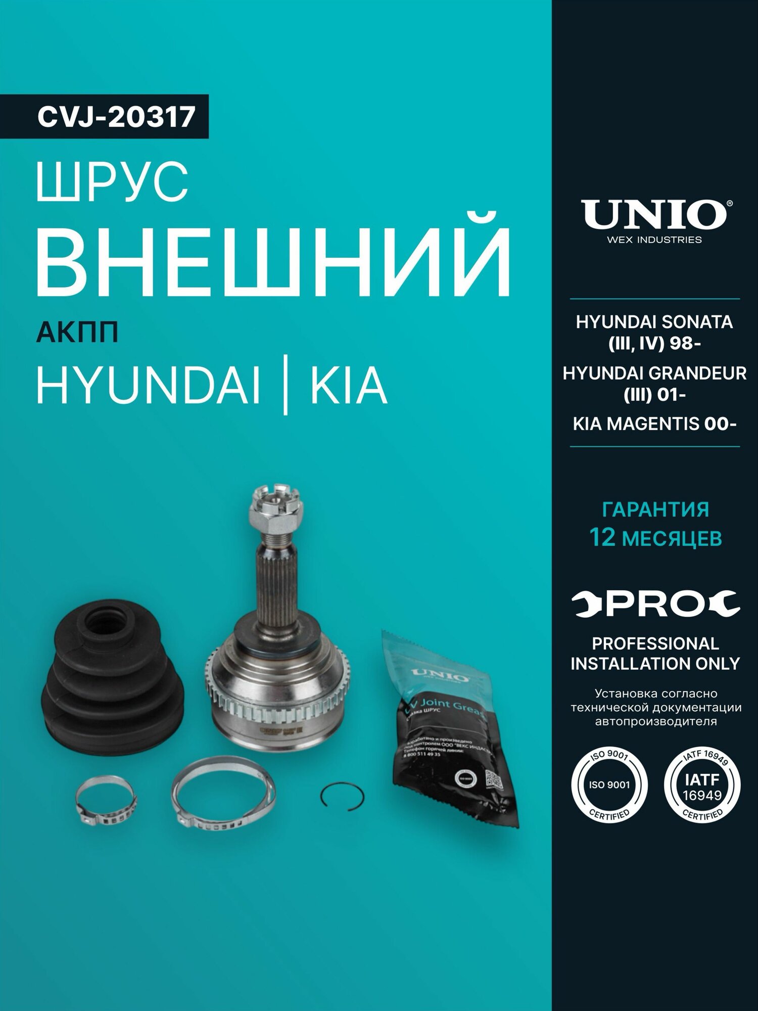 ШРУС внешний Hyundai Sonata III, IV 98-, Grandeur III 01-, Kia Magentis 00- (АКПП)