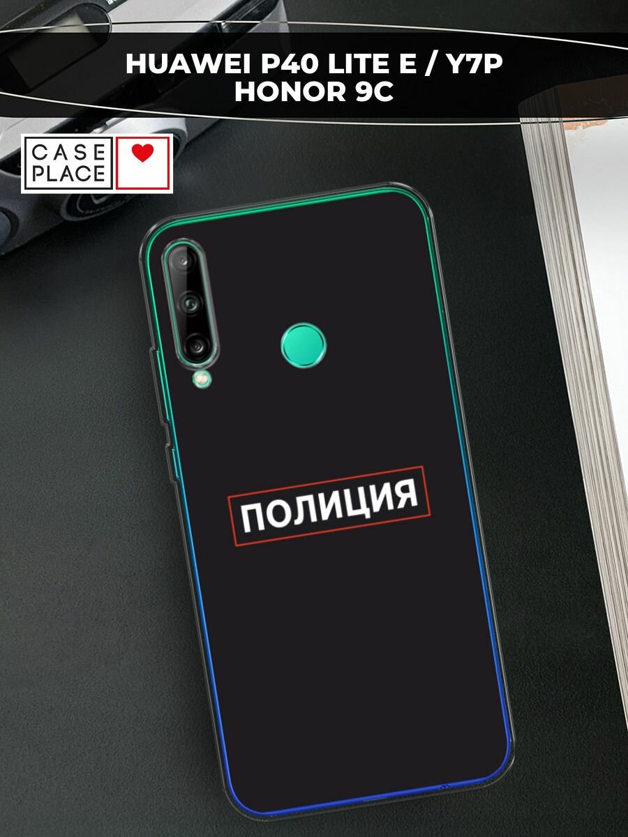 Чехол на Huawei P40 Lite E/Y7p/Honor 9C / Хуавей P40 Lite E/Y7p/Хонор 9C с принтом "Police logo"