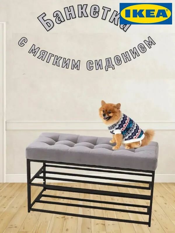 Банкетка, Велюр искусственный, 82х80х45 см