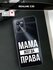 Чехол на Realme C35 / Реалми C35 с принтом "Мама права", прозрачный