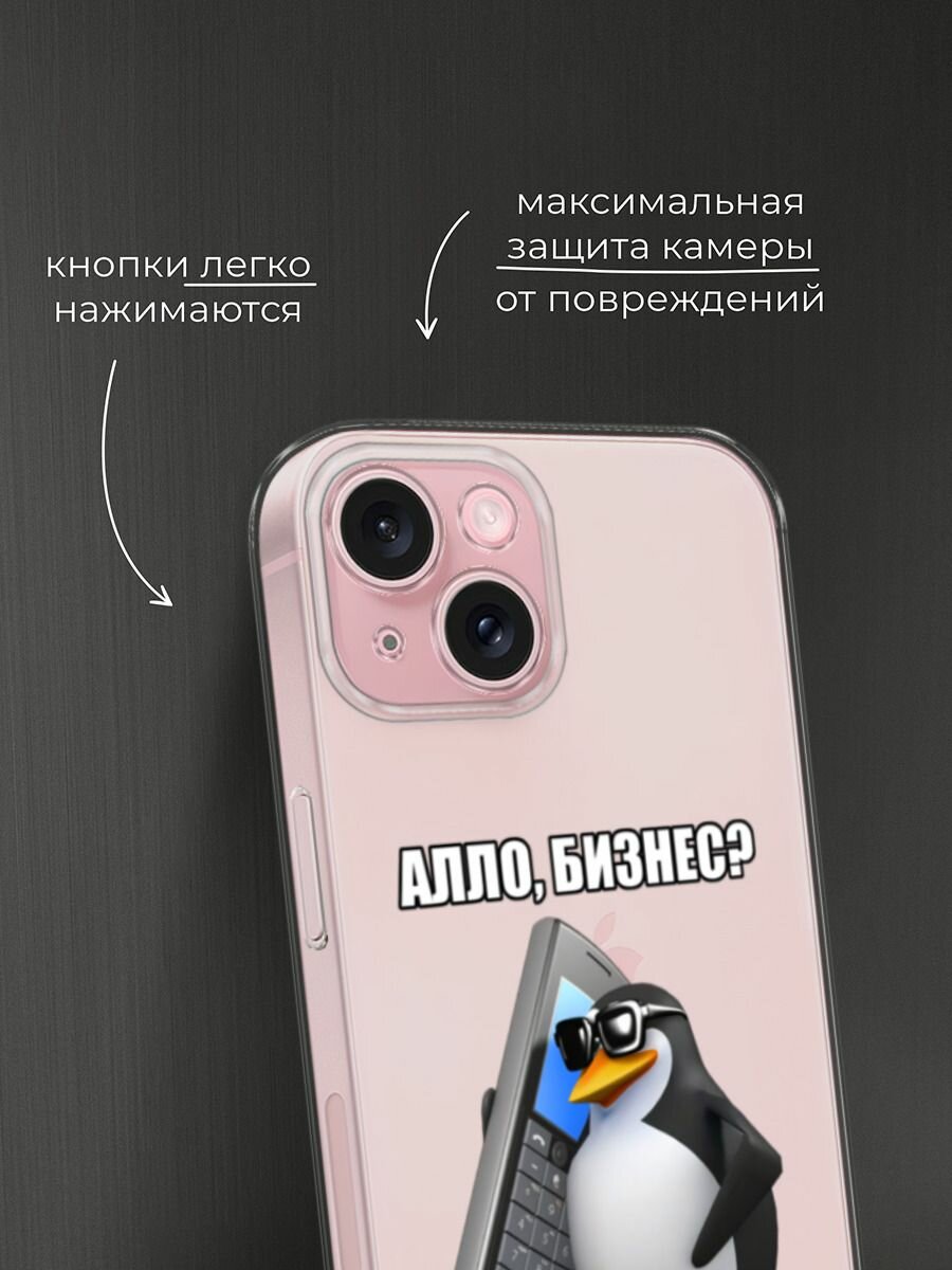 Чехол на Apple iPhone 15 / Айфон 15 с принтом "Алло, бизнес?", прозрачный — фото 1
