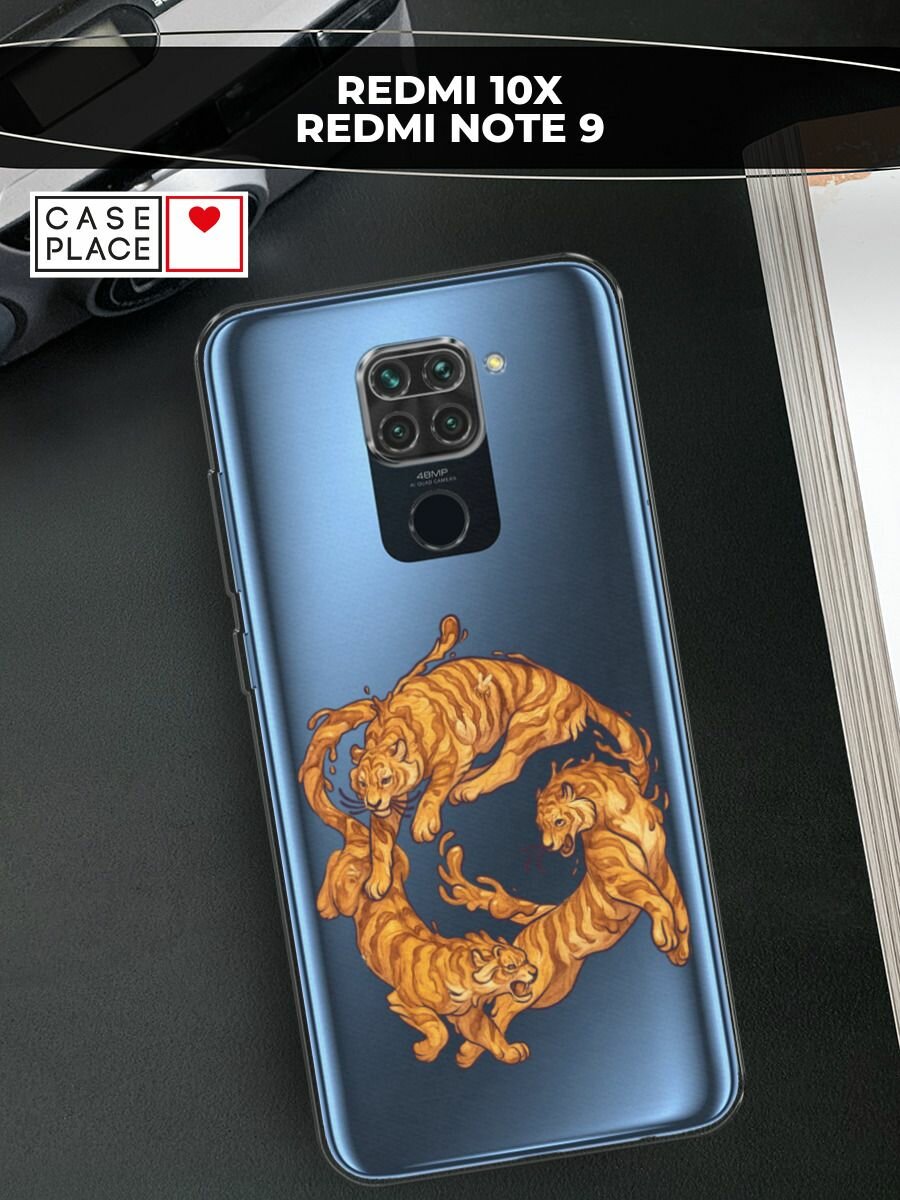 Чехол на Xiaomi Redmi 10X/Note 9 / Сяоми Редми 10Х/Редми Нот 9 с принтом "Играющиеся тигры 2", прозрачный