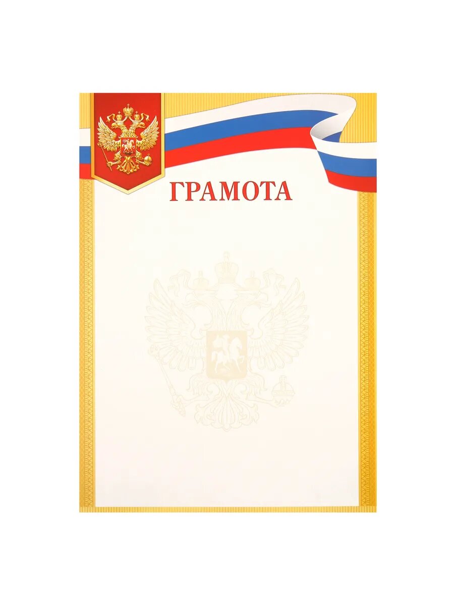 Грамота А4
