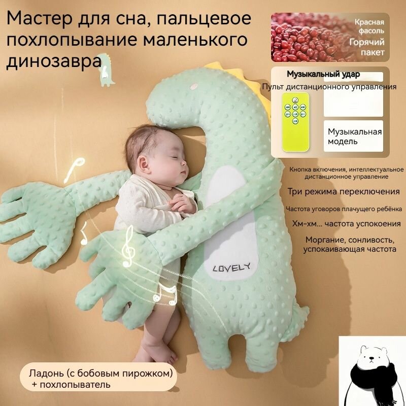 Успокаивающая ладонь, для новорожденных, мягкое давление,65*25*16cm, Зеленый динозавр