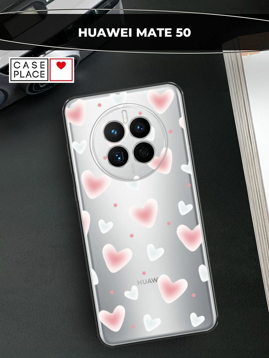 Чехол на Huawei Mate 50 / Хуавей Мате 50 с принтом "Полупрозрачные сердечки", прозрачный