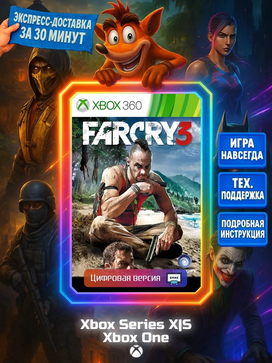 Far Cry 3 One, Series X|S | Шутер | Английский язык | Цифровая версия
