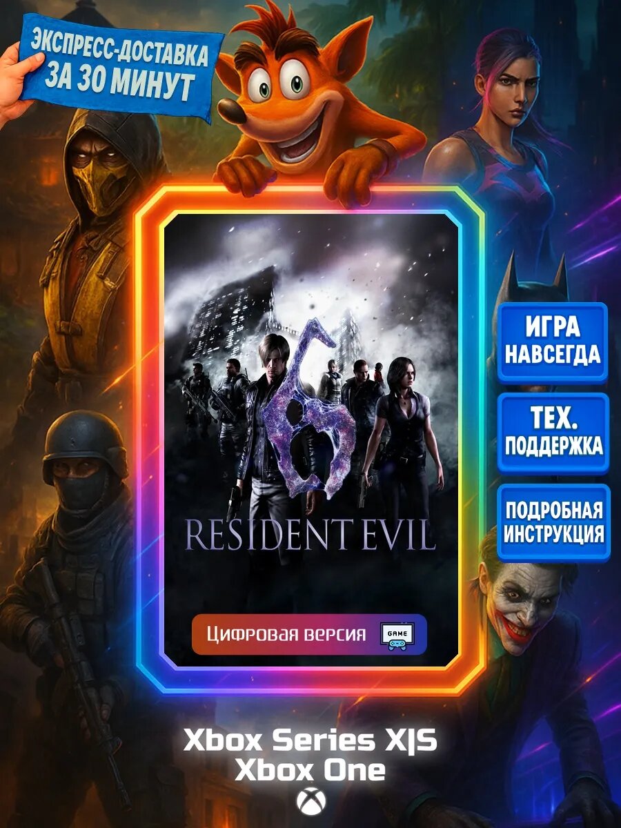 Resident Evil 6 One, Series X|S | Экшен и приключения | Английский язык | Цифровая версия