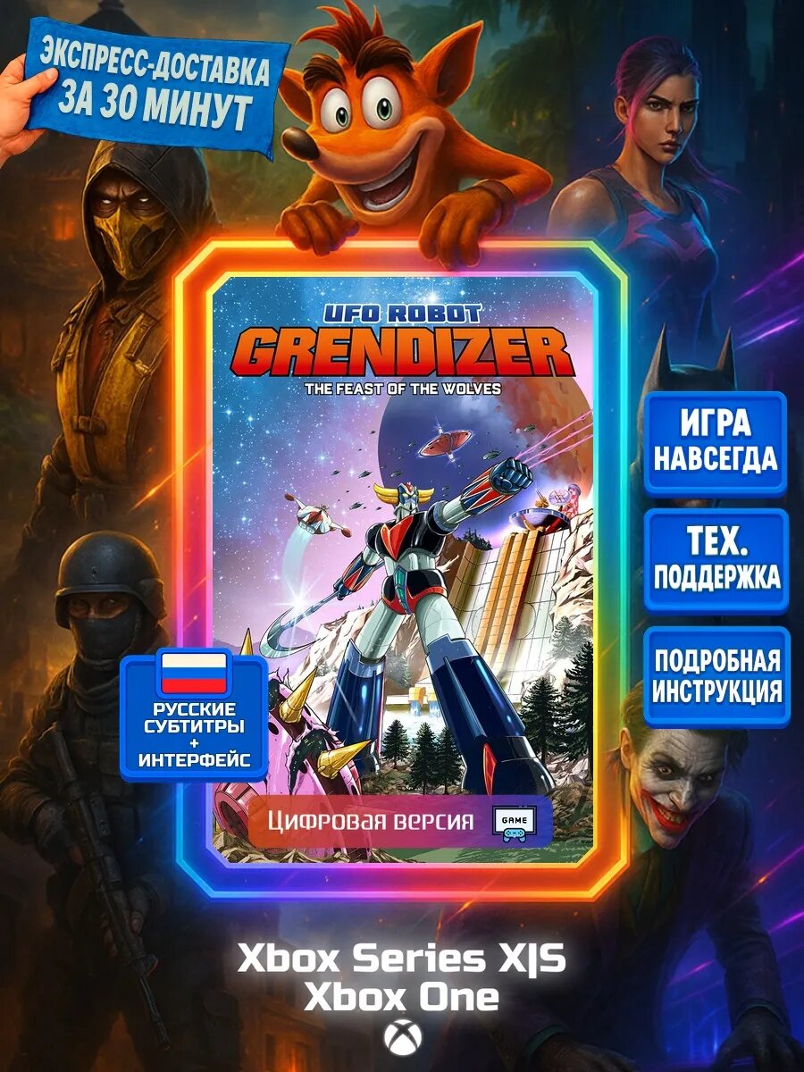UFO ROBOT GRENDIZER – One, Series X|S | Экшен и приключения | Русские субтитры и интерфейс | Цифровая версия