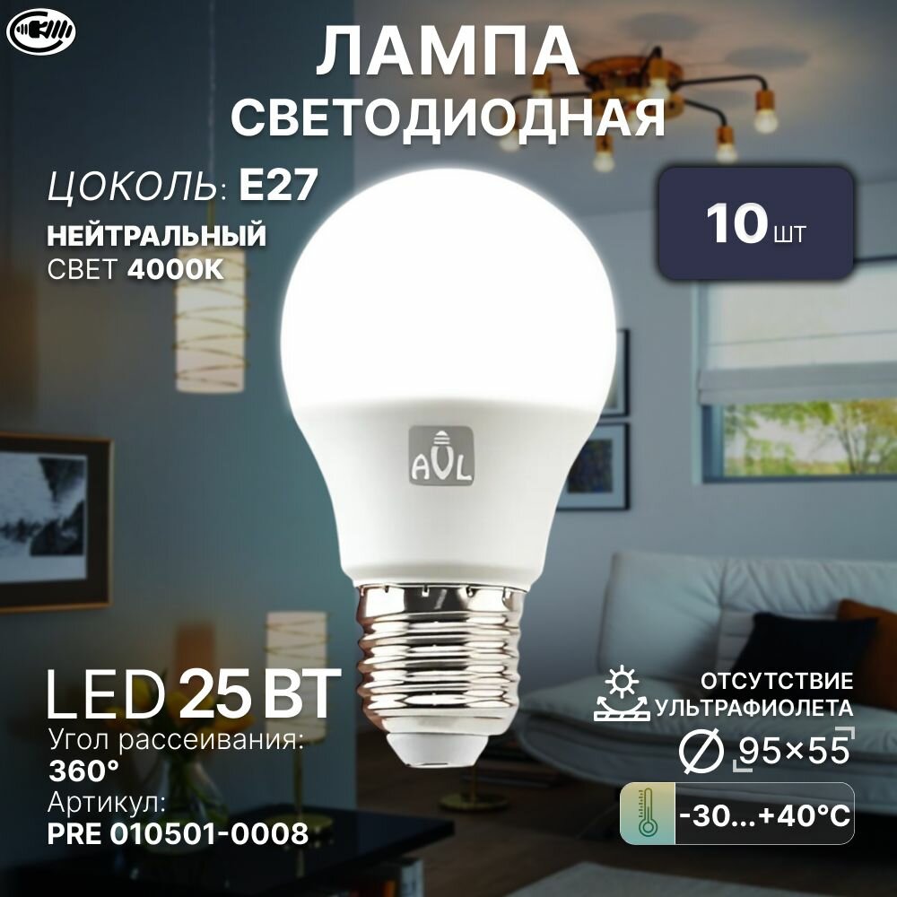 Лампочки светодиодные А65, E27, 10 штук. Лампа с/д PRE A65 LED 25W 4K E27.