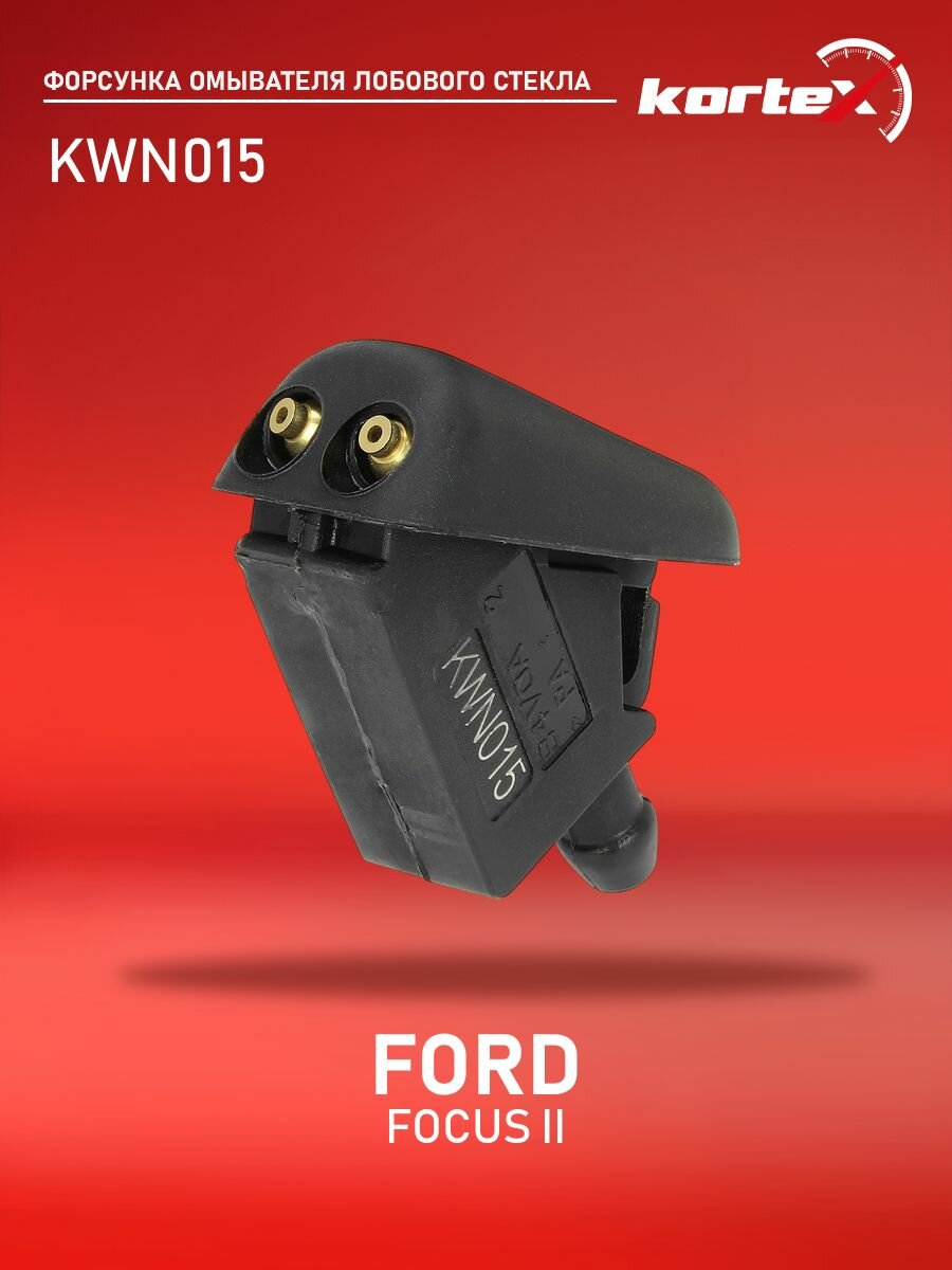 Форсунка омывателя лобового стекла без обогрева Форд Фокус 1708176